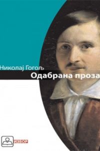 Odabrana Proza Od Nikolaj Vasiljevič Gogolj - Knjige Online