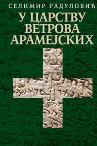 U Carstvu Vetrova Aramejskih Od Selimir Radulović - Knjige Online