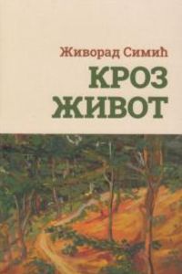 Kroz Život Od Živorad Simić - Knjige Online