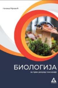 Biologija 1, Udžbenik Za Prvi Razred Gimnazije Od Nemanja Rajčević ...