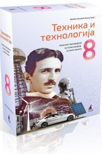 Tehnika I Tehnologija 8, Komplet Materijala Od Miloš Papić, Dalibor ...