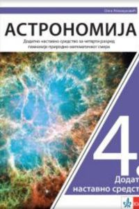 Astronomija 4, Udžbenik Od Olga Atanacković - Knjige Online