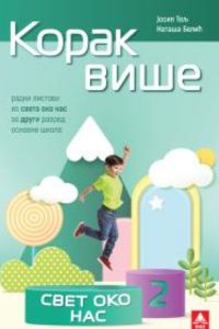 Korak Više 2: Svet Oko Nas, Radni Listovi Od Josip Tolj, Nataša Belić ...