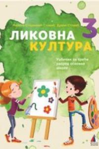 Likovna Kultura 3, Udžbenik Od Milena Stojanović Stošić, Dušan Stošić ...