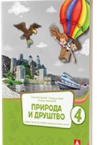 Priroda I Društvo 4, Radna Sveska Od Sanja Blagdanić, Zorica Kovačević ...